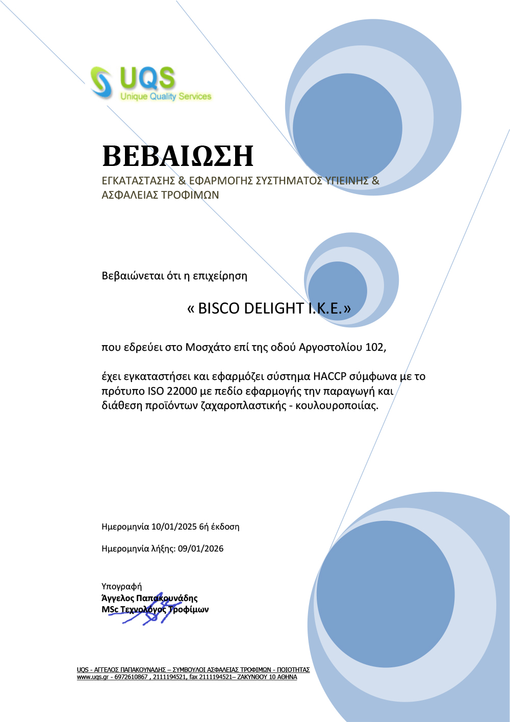 Πιστοποιητικα - Bisco Delight